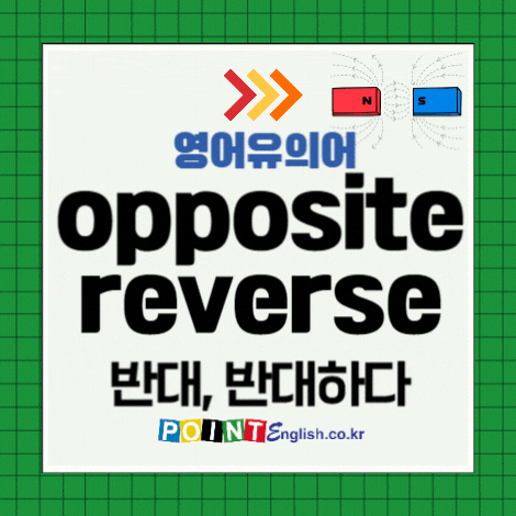 반대, 반대하다 영어유의어 - contrary, counter, dissent, object, oppose, resist ...