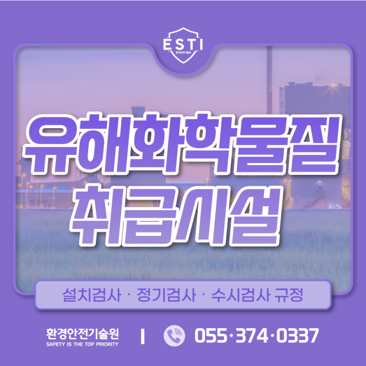 유해화학물질 취급시설 설치검사 내용과 방법 한눈에 확인하기 네이버 블로그