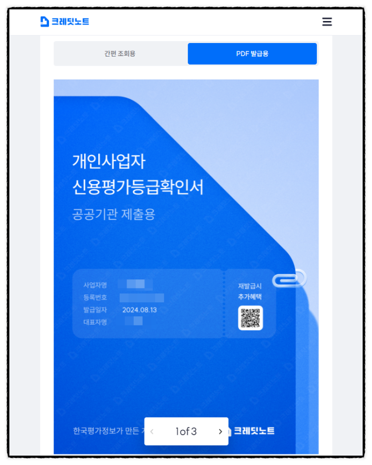 조달청나라장터 등록 조달청 입찰 기업 신용평가등급확인서 발급 방법 네이버 블로그