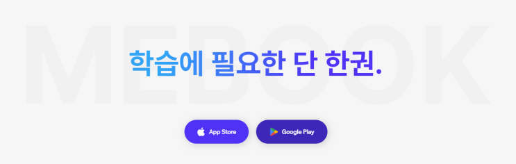 미북 meBOOK :: 메가스터디에서 만든 전자책 어플 : 네이버 블로그