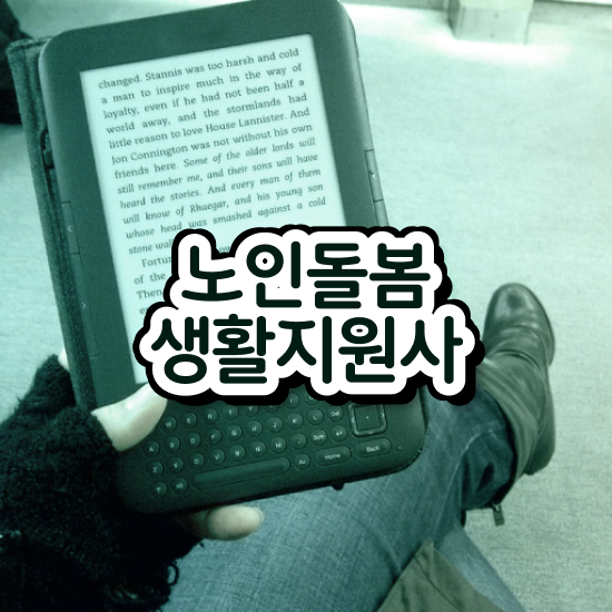 노인생활지원사 노인돌봄생활지원사 온라인으로 합격한 후기 네이버 블로그