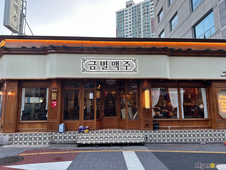 부산연산술집 금별맥주 연산동맥주맛집 네이버 블로그