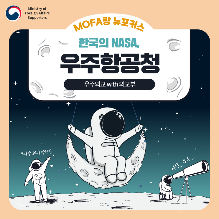 한국의 NASA, KASA의 등장!! : 네이버 블로그
