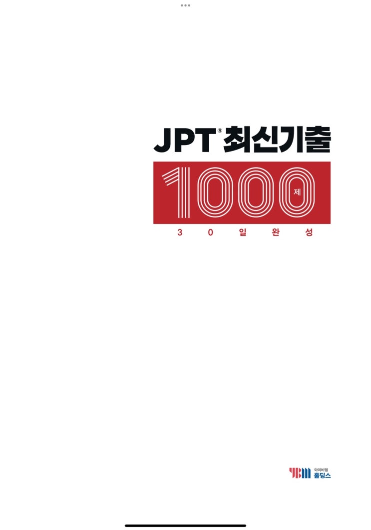 Yes24 PDF ebook 로 JPT 일본어 공부하기(일본어 교재 추천) : 네이버 블로그
