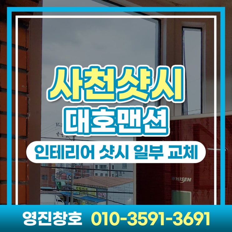 사천샷시 빌라 인테리어 예림샤시 가성비 견적 : 네이버 블로그