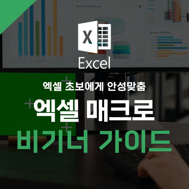 엑셀 매크로 만들기 비기너 가이드 네이버 블로그
