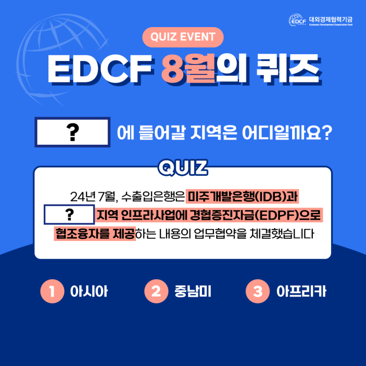 [이벤트] EDCF 8월 퀴즈 EVENT : 네이버 블로그