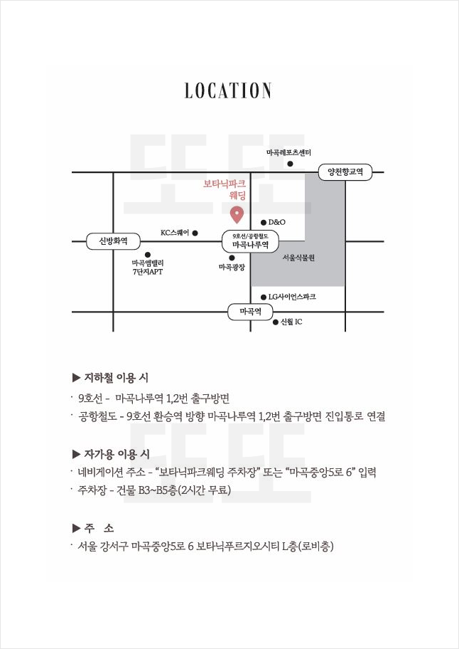W28 보타닉파크웨딩홀 청첩장용 약도 셀프 제작 후기 : 네이버 블로그