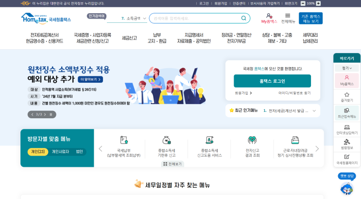개인사업자 현금영수증 발급 방법 홈텍스 국세청에서발행 네이버 블로그