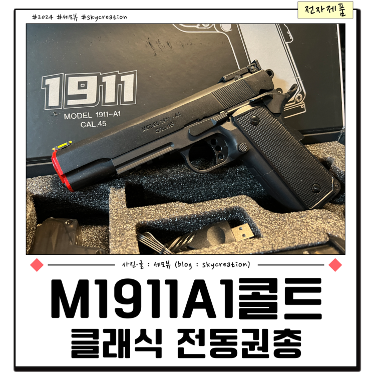 클래식 전동건 : M1911A1 콜트 에어소프트건 : 네이버 블로그