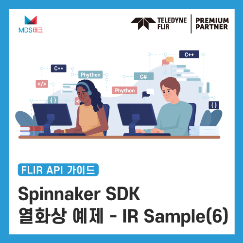 [C#/FLIR]Spinnaker SDK 열화상 프로그램 강좌(6) : 네이버 블로그