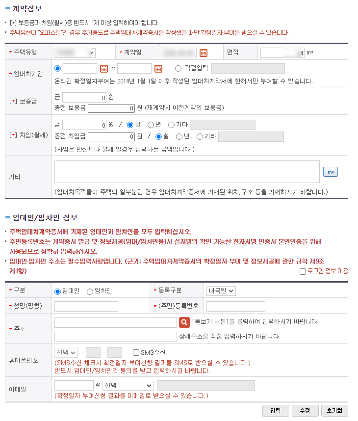 인터넷등기소 온라인 확정일자 신청방법 확정일자 임대차계약서 네이버 블로그
