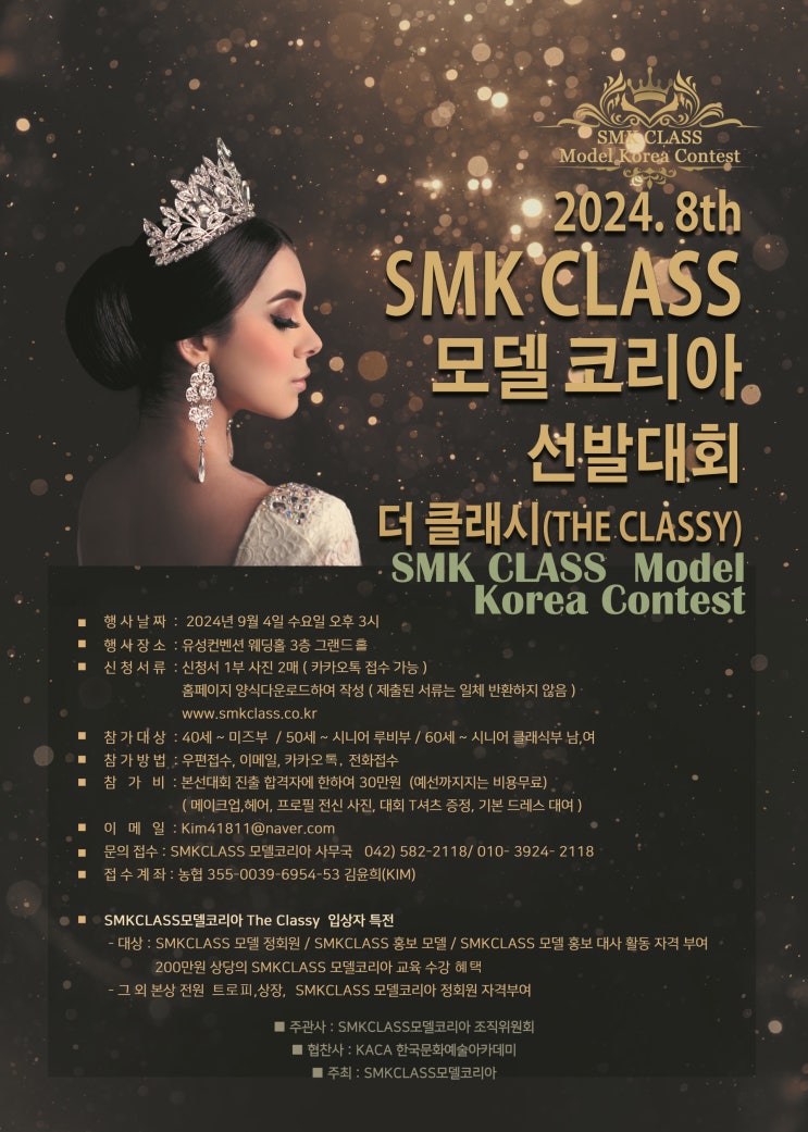 2024 년 제8회 SMK CLASS 모델 코리아 선발대회 : 네이버 블로그