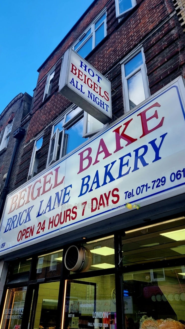 런던에서 가장 긴 역사를 가진 쇼디치 베이글 베이크 브릭레인 베이커리 솔트비프 베이글 Beigel Bake Brick Lane ...