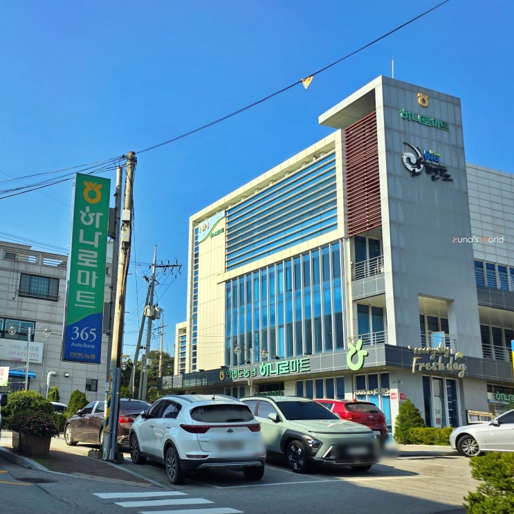 안면도 여행 하나로마트 안면도농협본점에서 장보기 네이버 블로그