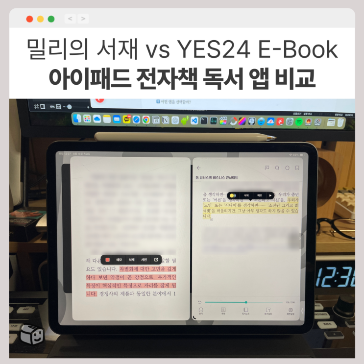아이패드 전자책 독서 앱 뭐가 좋을까? 밀리의 서재 vs YES24 E-book 비교 : 네이버 블로그
