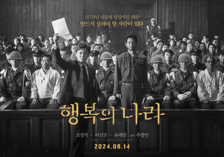 행복의 나라 관람평 명대사 손익 분기점 포토 최신 한국 영화 네이버 블로그