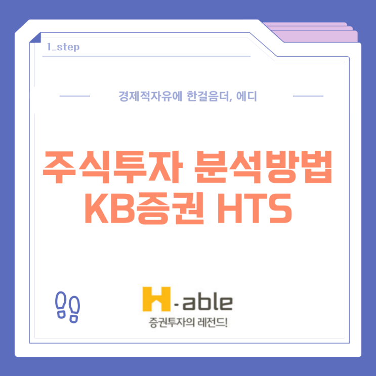 공모주 주식투자 분석방법 KB증권 HTS로 주식차트보는법 거래량 : 네이버 블로그