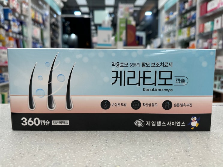판시딜 동일 성분 케라티모 탈모 보조치료제 마포구 합정365약국 네이버 블로그