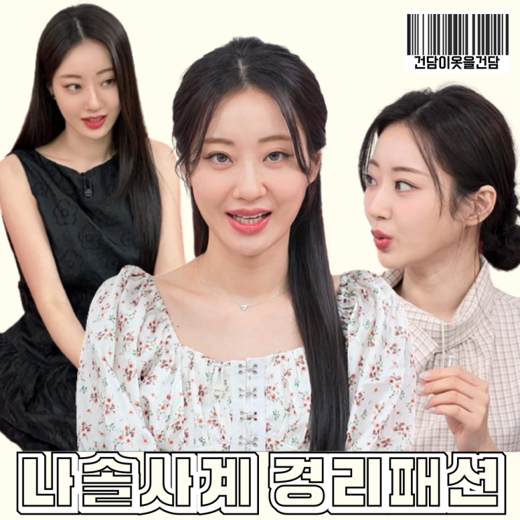 나솔사계 69화 70화 71화 경리 옷 검정 민소매원피스 꽃블라우스 리본블라우스 패션 정보 네이버 블로그