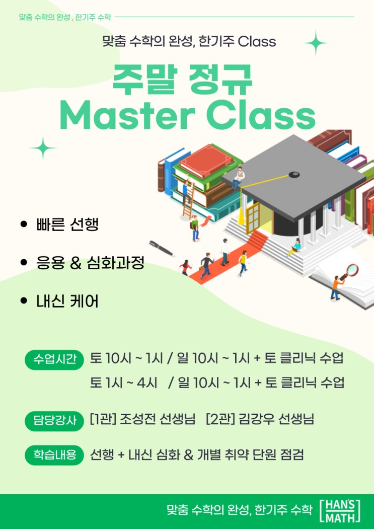 목동 수학전문 한기주 한기주 Class 주말 정규 마스터반 네이버 블로그