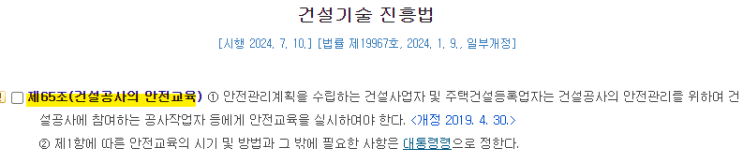 134회기출건설기술진흥법상 안전교육대상 교육내용 실시주체 네이버 블로그