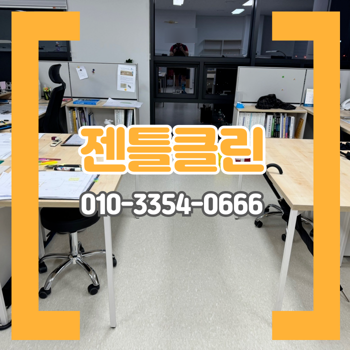 광명 사무실 청소 회사 건물 정기관리 현장 네이버 블로그