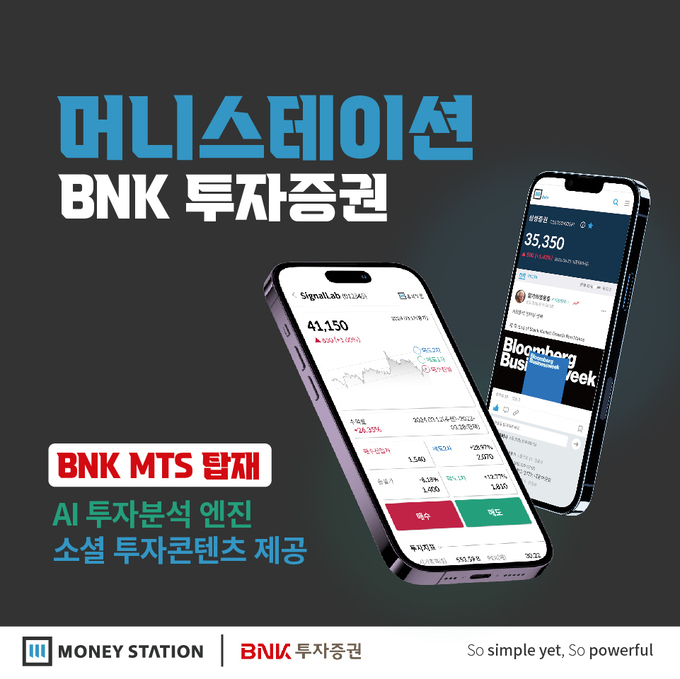 [공지] 머니스테이션, BNK투자증권에 금융SNS 콘텐츠·AI투자솔루션 제공 : 네이버 블로그