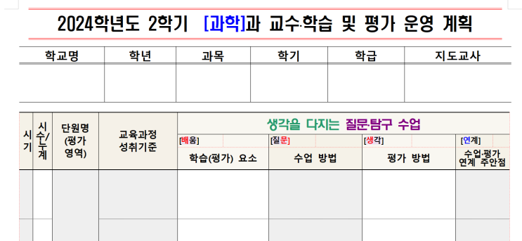 2024학년도 2학기 중학교 과학 교수학습 및 평가 운영 계획1학년2학년3학년 네이버 블로그