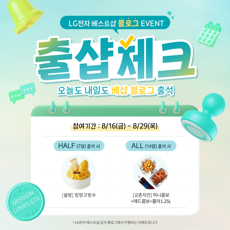 Event 매일 방문하면 선물이 펑펑 Lg전자 베스트샵 블로그 출첵 이벤트 네이버 블로그