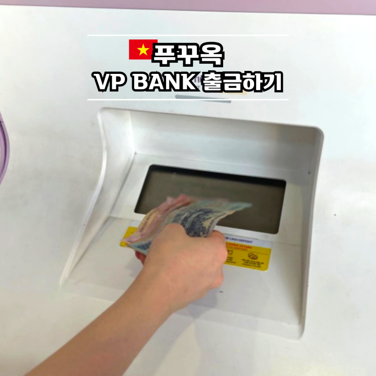 TP bank / TP뱅크 트래블로그 인출하기 (TP BANK) : 네이버 블로그