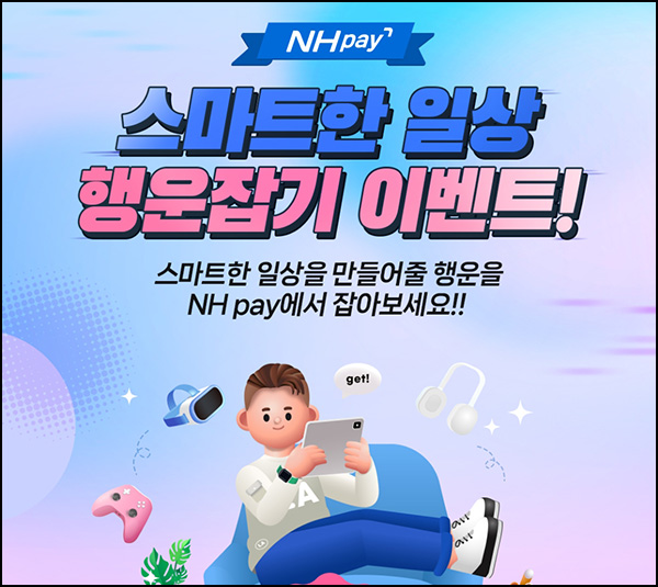 NH페이 행운잡기 이벤트 2차(배민 1만원등 304명)추첨~08.31 : 네이버 블로그