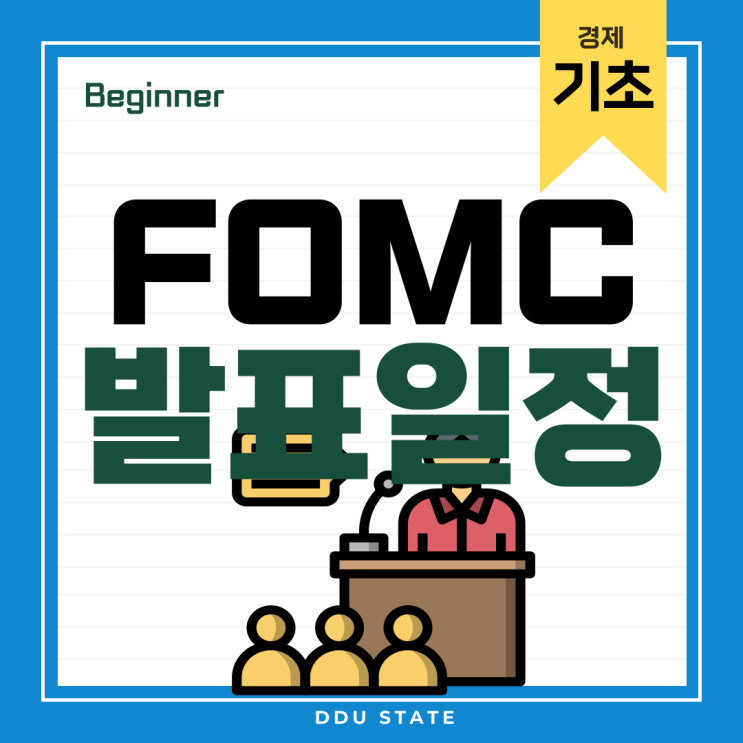 미국 24년 9월 FOMC 금리 발표 일정 한국시간 : 네이버 블로그