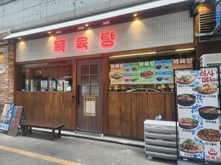 안산 고잔동 맛집 전골 전문점 목육탕에서 맛있게 점심 먹은 날 네이버 블로그