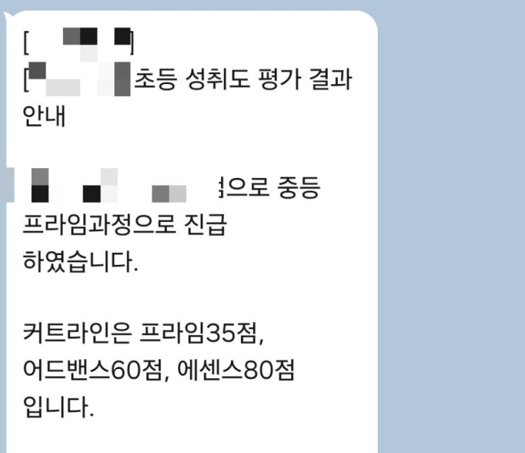 중등 성취도 황소 초등 전과정을 마치고 중등과정으로 평행이동 성공 네이버 블로그