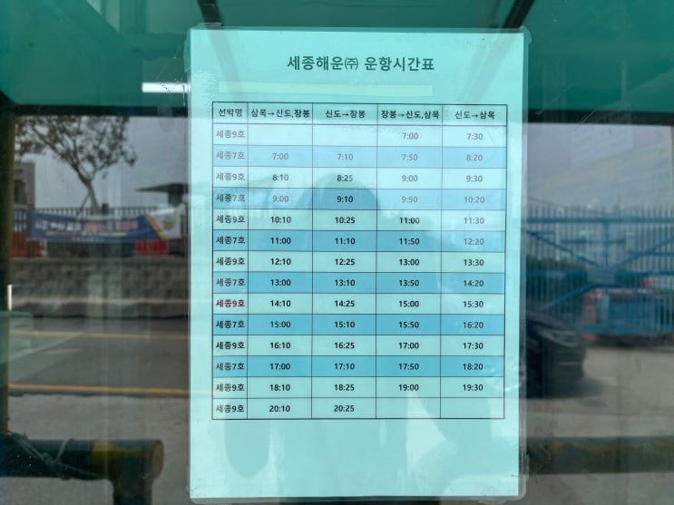 인천 신시모도 여행1 신시모도 가는 방법 배 시간표 가격 네이버 블로그