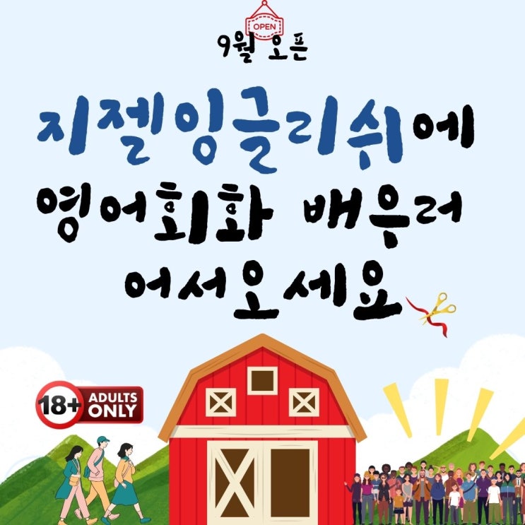 지젤잉글리쉬 춘천 영어회화 성인 전문 학원 오픈합니다 네이버 블로그