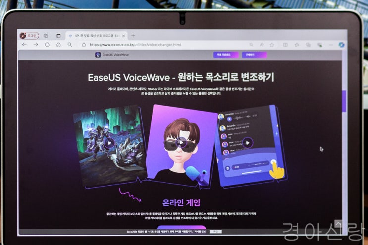 게임용 보이스 체인저 실시간 음성 변조 프로그램 EaseUS VoiceWave : 네이버 블로그