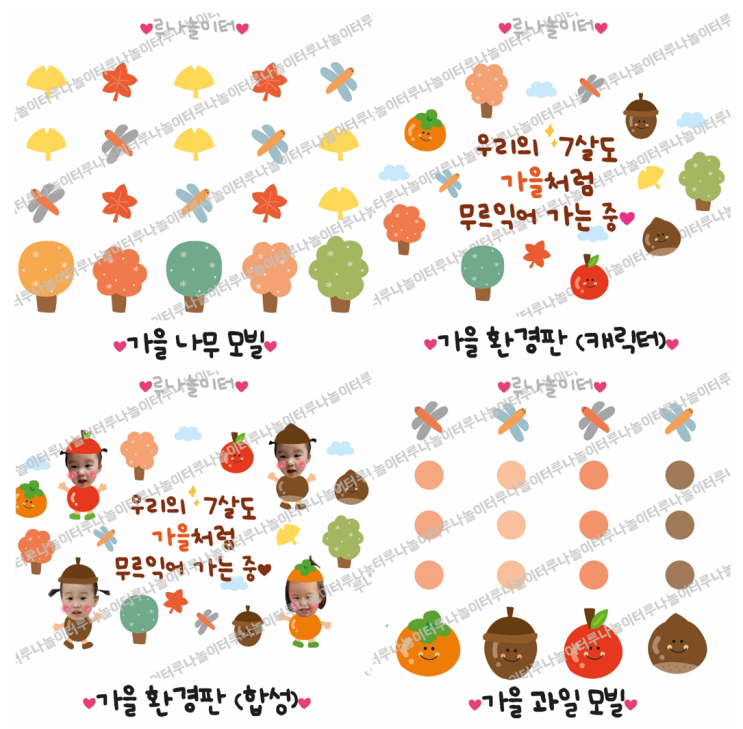 가을 환경판 감나무 환경판 가을 꾸미기 가을 환경판 얼굴 도안 가을 환경판 루나놀이터 가을 모빌 가을 합성