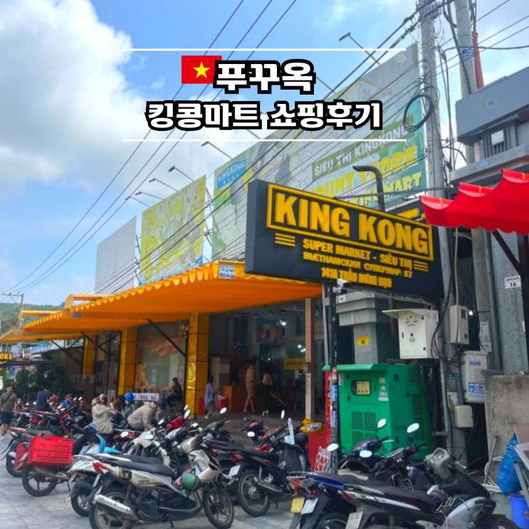 푸꾸옥 위치 즈엉동 야시장 근처 쇼핑할 곳 추천 네이버 블로그