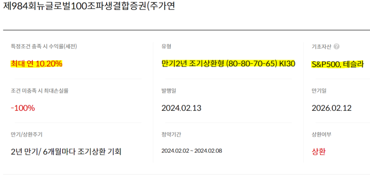 [지난ELS] ISA 계좌 활용하기 좋은 상품의 예 ft. 키움증권 제984회 뉴글로벌 100조 파생결합증권 : 네이버 블로그