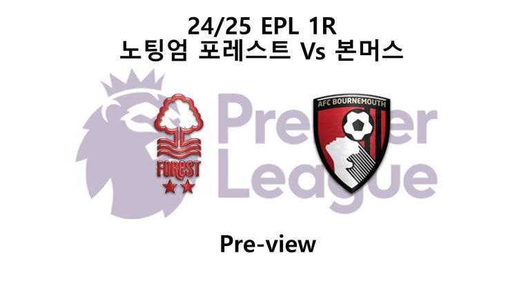 [EPL] 1R 노팅엄 포레스트 : 본머스 프리뷰 : 네이버 블로그