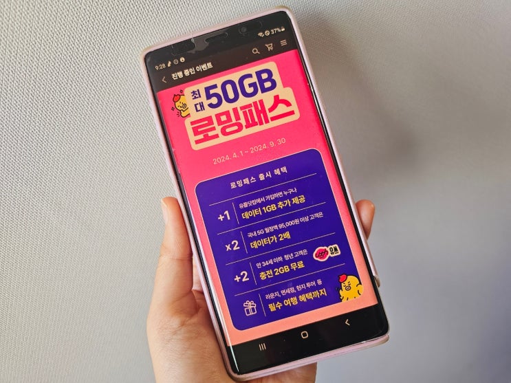 일본 여행 준비물 필수 데이터로밍 유플러스 로밍패스 나눠쓰기 네이버 블로그