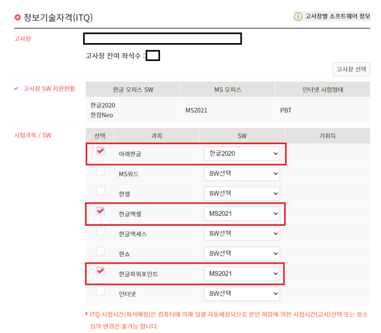 독학 ITQ QA 마스터 자격증 시험 접수하기 (KPC 접수 방법/선택과목) [1] : 네이버 블로그