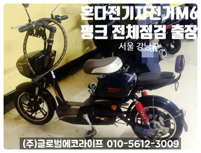 혼다전기자전거m6 펑크 출장수리 서울 강남구 네이버 블로그