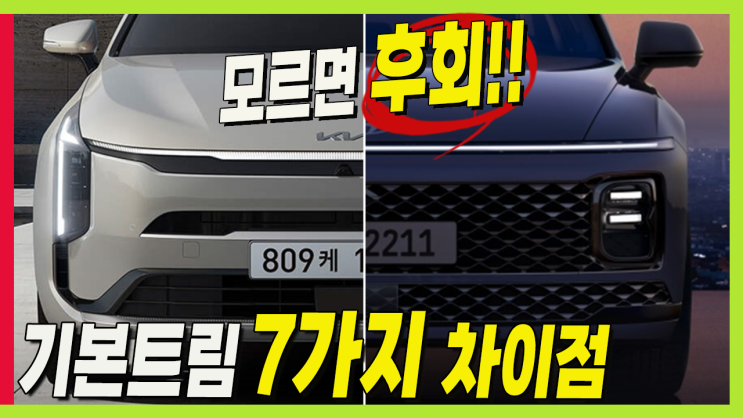 K8 VS 그랜저! 대형세단 깡통 기본 트림 비교! 예상과 많이 다르다! (VER. TEXT) : 네이버 블로그