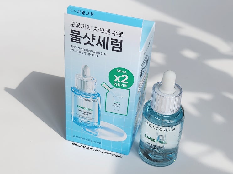 브링그린 대나무 수분 세럼 촉촉하고 순한 수분 세럼으로 속건조 해결 네이버 블로그