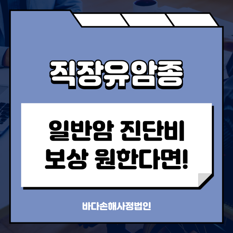 직장유암종 C20, D37 일반암 진단비 보상 원한다면 : 네이버 블로그