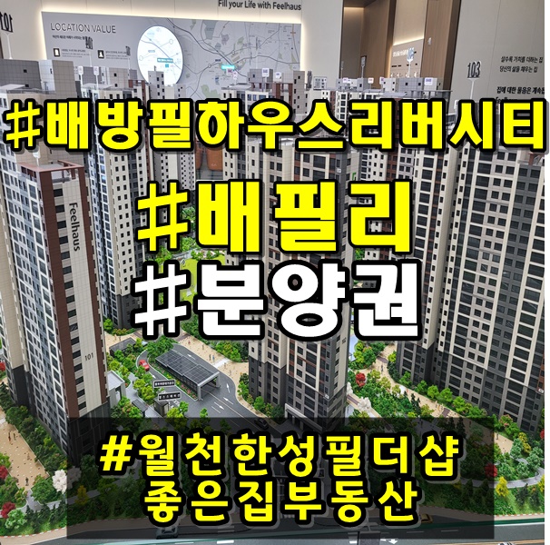 아산 배방 필하우스 리버시티 최근분위기 Ps분양권좋은집부동산 네이버 블로그