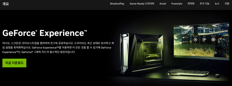 지포스 익스피리언스geforce Experience 다운로드설치 및 녹화 단축키 설정 방법 총정리 네이버 블로그
